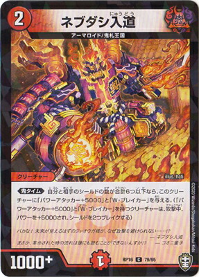 【楽天市場】新16弾 DMRP-16 79 C ネブダシ入道【キラ仕様】：フルアヘッド