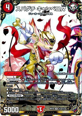 【楽天市場】デュエルマスターズ 新16弾 DMRP-16 秘2 SR スパダチ キャンベロR【十王マーク虹】【キンキラ王BOX仕様】：フルアヘッド