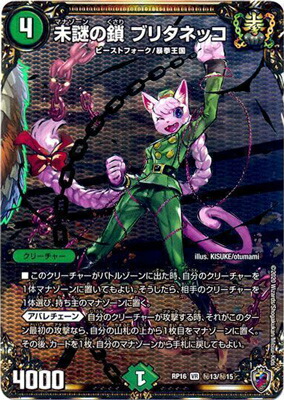 【楽天市場】デュエルマスターズ 新16弾 DMRP-16 秘13 VR 未謎の鎖 ブリタネッコ【十王マーク虹】【キンキラ王BOX仕様】：フルアヘッド