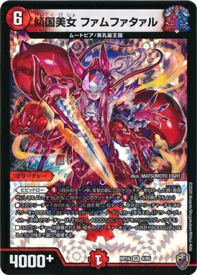 【楽天市場】デュエルマスターズ 新16弾 DMRP-16 4 VR 傾国美女 ファムファタァル【十王マーク虹】【キンキラ王BOX仕様】：フルアヘッド