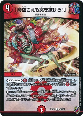 【楽天市場】デュエルマスターズ 新16弾 DMRP-16 42 U 「時空さえも突き抜けろ!」【十王マーク虹】【キンキラ王BOX仕様】：フルアヘッド