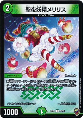 【楽天市場】デュエルマスターズ 新16弾 DMRP-16 46 U 聖夜妖精メリリス【十王マーク虹】【キンキラ王BOX仕様】：フルアヘッド