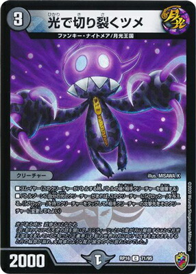 【楽天市場】デュエルマスターズ 新16弾 DMRP-16 71 C 光で切り裂くツメ【十王マーク虹】【キンキラ王BOX仕様】：フルアヘッド