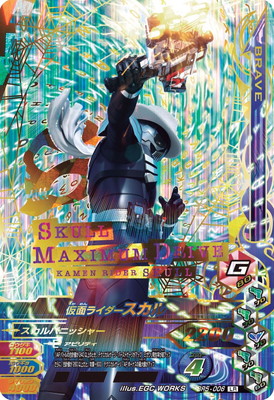 【楽天市場】ガンバライジング BR5-006 仮面ライダースカル LR：フルアヘッド