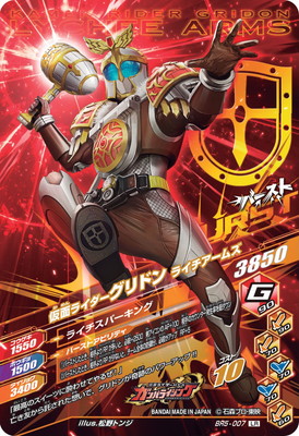 【楽天市場】ガンバライジング BR5-007 仮面ライダーグリドン ライチアームズ LR：フルアヘッド