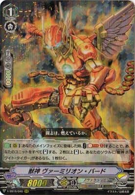 【楽天市場】カードファイト!! ヴァンガード V-SS10/040 獣神 ヴァーミリオン・バード RRR：フルアヘッド
