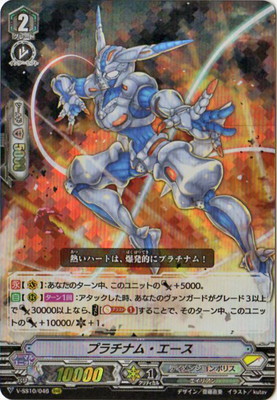 【楽天市場】カードファイト!! ヴァンガード V-SS10/046 プラチナム・エース RRR：フルアヘッド