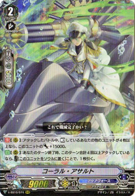【楽天市場】カードファイト!! ヴァンガード V-SS10/074 コーラル・アサルト RRR：フルアヘッド