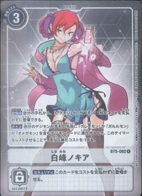 【楽天市場】デジモンカードゲーム 【パラレル】BT5-092 白峰ノキア R：フルアヘッド