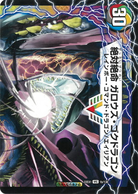 【楽天市場】デュエルマスターズ DM22-EX1 1 VIC 激沸騰！オンセン・ガロウズ／絶対絶命 ガロウズ・ゴクドラゴン：フルアヘッド