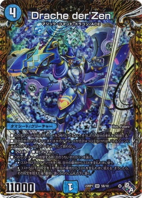 【楽天市場】デュエルマスターズ DM22-RP1 5B SR Drache der’Zen【シークレットSPレア】：フルアヘッド