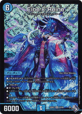 【楽天市場】デュエルマスターズ DM22-RP2 S3 SR Eine k’Reine：フルアヘッド