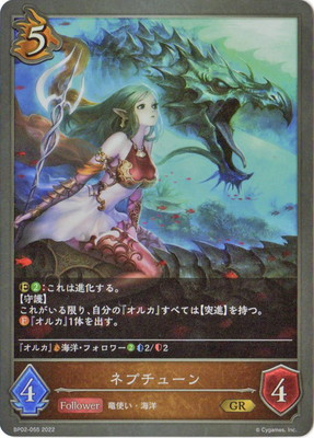 【楽天市場】Shadowverse EVOLVE BP02-055 ネプチューン GR：フルアヘッド