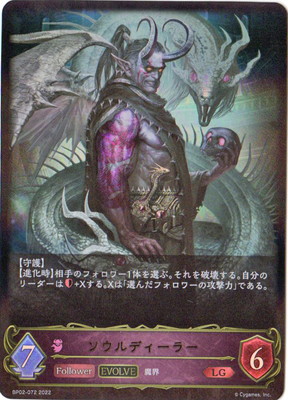【楽天市場】Shadowverse EVOLVE BP02-072 ソウルディーラー LG：フルアヘッド