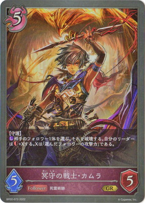 【楽天市場】Shadowverse EVOLVE BP02-073 冥守の戦士・カムラ GR：フルアヘッド