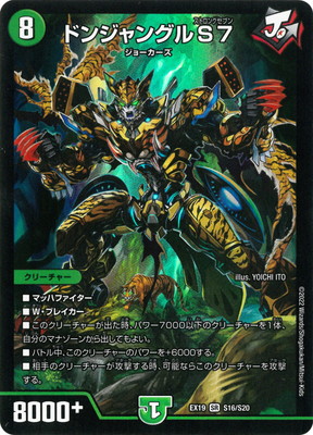 【楽天市場】デュエルマスターズ DMEX-19 S16 SR ドンジャングルS7：フルアヘッド
