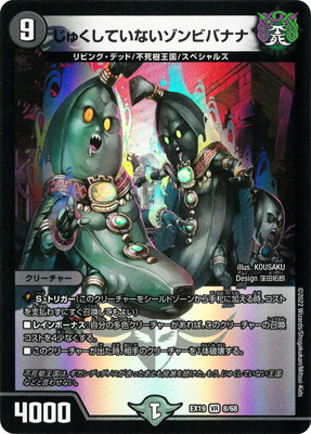 【楽天市場】デュエルマスターズ DMEX-19 8 VR じゅくしていないゾンビバナナ：フルアヘッド