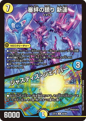 【楽天市場】デュエルマスターズ DMEX-19 40 U 審絆の鎮り 新蓮／ジャスティス・シェイパー：フルアヘッド