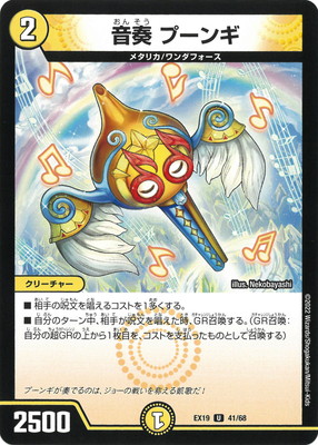 【楽天市場】デュエルマスターズ DMEX-19 41 U 音奏 プーンギ：フルアヘッド