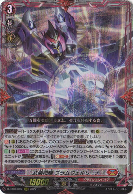 【楽天市場】カードファイト!! ヴァンガード D-BT06/002 武装閃輝 ブラムヴェルリーナ RRR：フルアヘッド