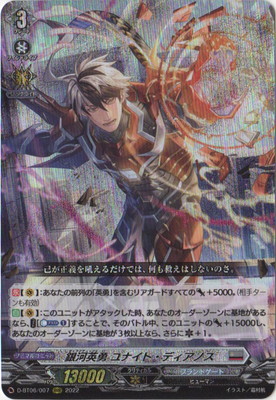 【楽天市場】カードファイト!! ヴァンガード D-BT06／007 銀河英勇 ユナイト・ディアノス RRR：フルアヘッド