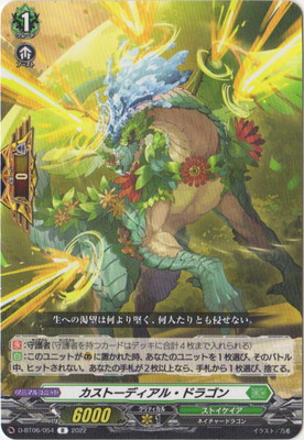 【楽天市場】カードファイト!! ヴァンガード D-BT06/054 カストーディアル・ドラゴン R：フルアヘッド