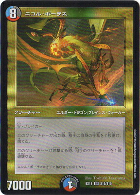 【楽天市場】デュエルマスターズ DMEX-18 S15 SR ニコル・ボーラス：フルアヘッド