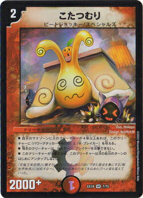 【楽天市場】デュエルマスターズ DMEX-18 7 VR こたつむり：フルアヘッド