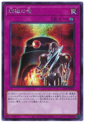 【楽天市場】遊戯王 21PP-JP013 煉獄の釜【シークレットレア】：フルアヘッド