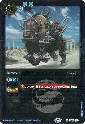 【楽天市場】バトルスピリッツ 【ウエハース版】【Xレア加工】BS54-059 爆獣デトロイド・バイソン R【2023】：フルアヘッド
