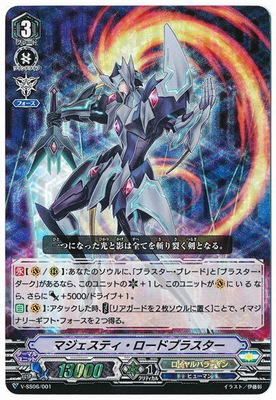 【楽天市場】カードファイト!! ヴァンガード V-SS06/001 マジェスティ・ロードブラスタースペシャルデッキセット マジェスティ・ロード ...