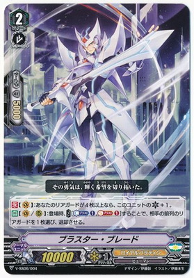 【楽天市場】カードファイト!! ヴァンガード V-SS06/004 ブラスター・ブレードスペシャルデッキセット マジェスティ・ロードブラスター ...