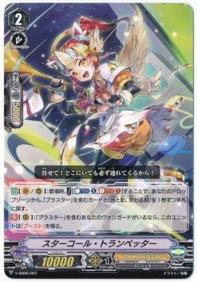 【楽天市場】カードファイト!! ヴァンガード V-SS06/007 スターコール・トランぺッター【ノーマル仕様】スペシャルデッキセット ...