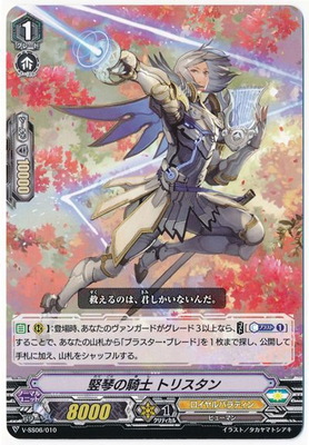 【楽天市場】カードファイト!! ヴァンガード V-SS06/010 堅琴の騎士 トリスタンスペシャルデッキセット マジェスティ・ロード ...