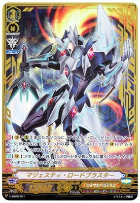 【楽天市場】カードファイト!! ヴァンガード V-SS06/S01 マジェスティ・ロードブラスタースペシャルデッキセット マジェスティ・ロード ...