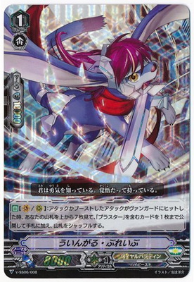 【楽天市場】カードファイト!! ヴァンガード V-SS06/008 ういんがる・ぶれいぶ【RRR仕様】スペシャルデッキセット マジェスティ ...