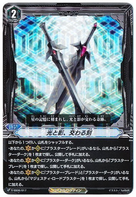 【楽天市場】カードファイト!! ヴァンガード V-SS06／017 光と影、交わる刻【RRR仕様】スペシャルデッキセット マジェスティ・ロード ...