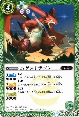 【楽天市場】バトルスピリッツ SD22-006 ムゲンドラゴン U：フルアヘッド