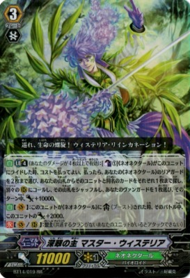 【楽天市場】ヴァンガード BT14/019 深翠の主マスター・ウィステリア RR 光輝迅雷：フルアヘッド