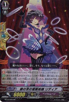【楽天市場】カードファイト!! ヴァンガード BT12/020 銀の茨の催眠術師リディア RR 黒輪縛鎖：フルアヘッド