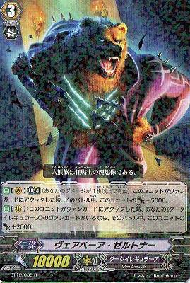 【楽天市場】カードファイト!! ヴァンガード BT12/035 ヴェアベーア・ゼルドナー R 黒輪縛鎖：フルアヘッド