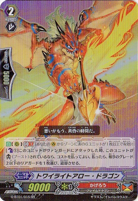 【楽天市場】カードファイト!! ヴァンガード G-BT01/015 トワイライトアロー・ドラゴン RR 時空超越：フルアヘッド