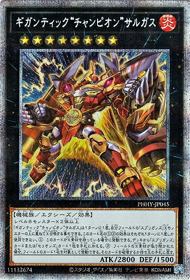 【楽天市場】遊戯王 第11期 11弾 PHHY-JP045 ギガンティック“チャンピオン”サルガス 【プリズマティックシークレットレア】：フルアヘッド