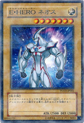 【楽天市場】遊戯王 第5期 1弾 POTD-JP001 E・HEROネオス【パラレル】：フルアヘッド
