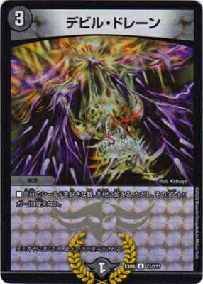【楽天市場】デュエルマスターズ DMEX-08 71 R デビル・ドレーン：フルアヘッド