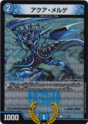 【楽天市場】デュエルマスターズ DMEX-08 118 R アクア・メルゲ：フルアヘッド