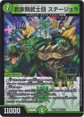 【楽天市場】デュエルマスターズ DMEX-12 14 VR 武家類武士目 ステージュラ：フルアヘッド