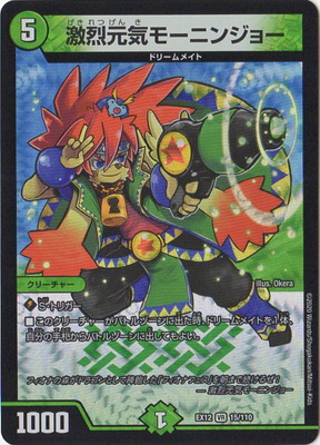 【楽天市場】デュエルマスターズ DMEX-12 15 VR 激烈元気モーニンジョー：フルアヘッド