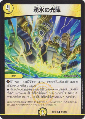 【楽天市場】デュエルマスターズ DMEX-12 84 C 湧水の光陣：フルアヘッド