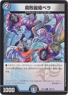 【楽天市場】デュエルマスターズ DMEX-12 109 C 腐敗麗姫ベラ：フルアヘッド